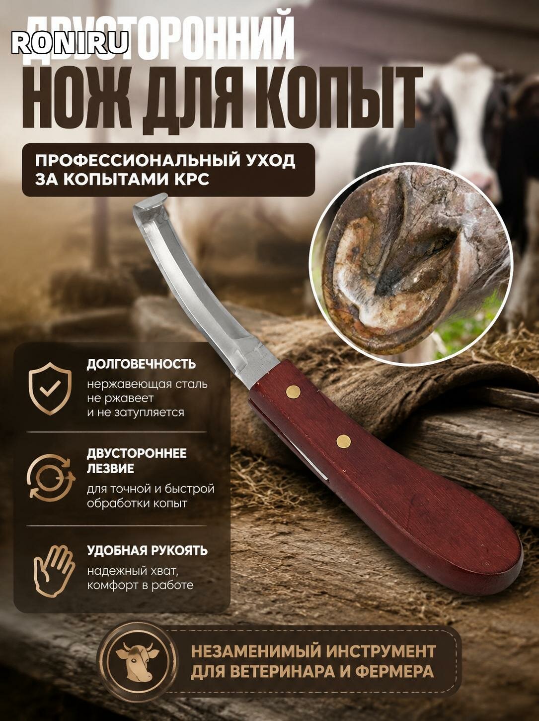 Двусторонний нож для копыт — универсальный инструмент для ухода за копытами крупного рогатого скота, помощник ветеринара