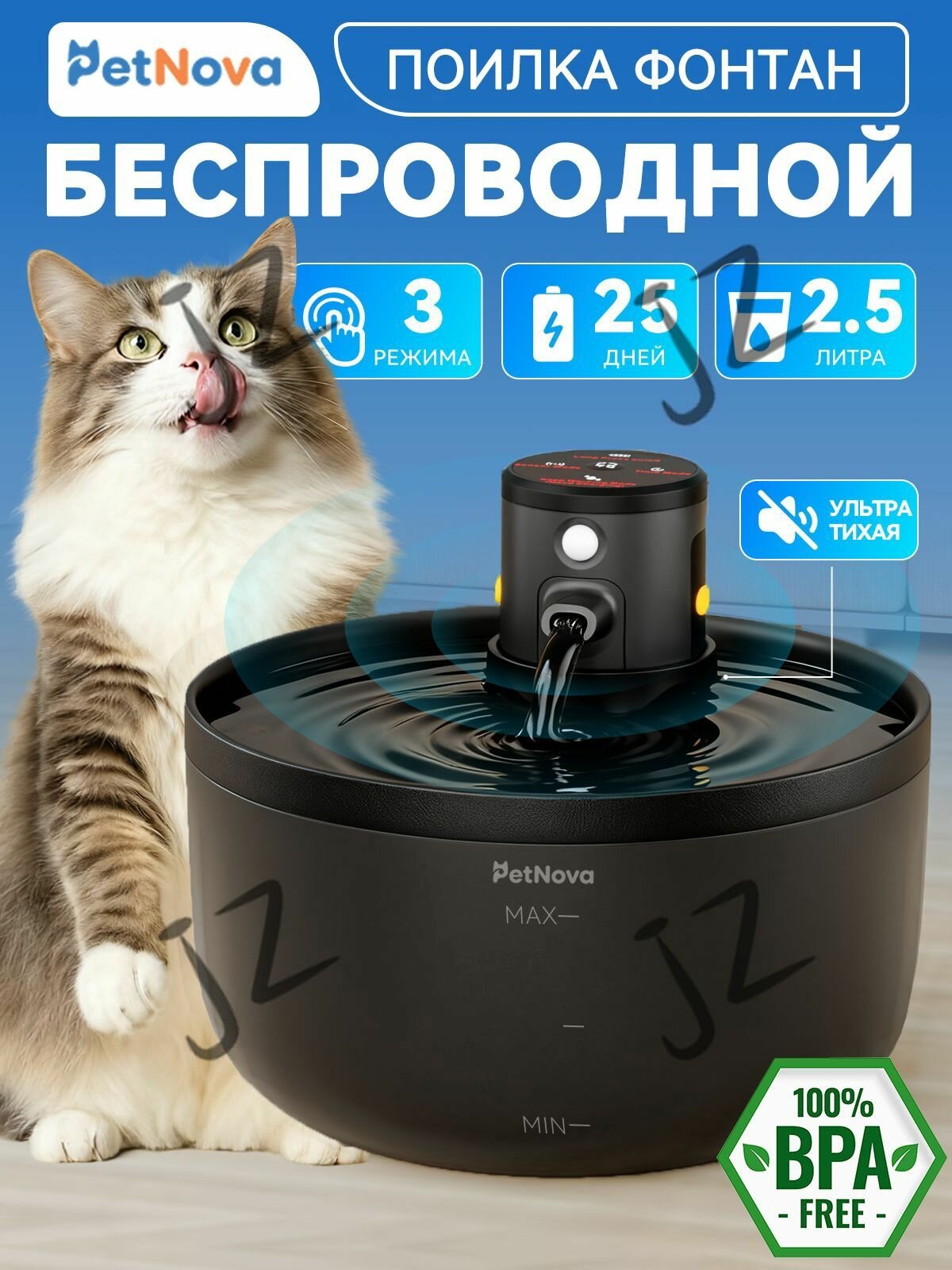 Поилка-фонтан для кошек и собак PetNova, автоматическая беспроводная, с датчиком движения, 2.5 л, тихая, PuraGo Neo-JZ