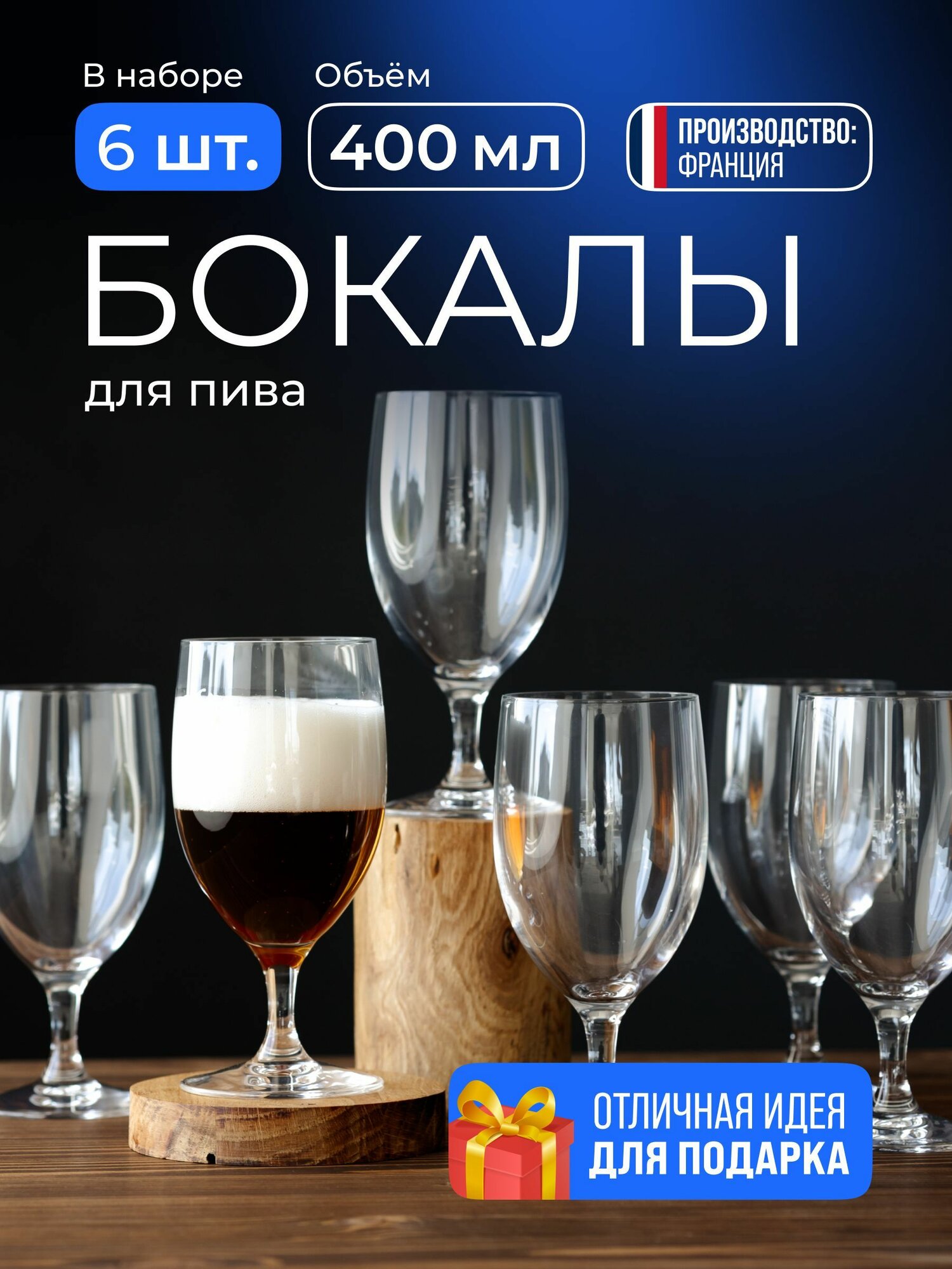 Набор бокалов Chef&Sommelier "Cabernet", для пива, хрустальное стекло, 400мл, 6 штук