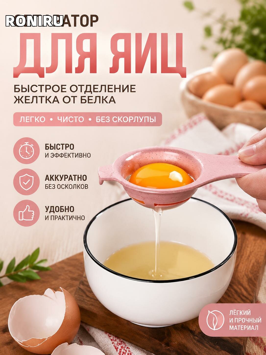 Сепаратор для яиц — удобный кухонный аксессуар для быстрого и аккуратного отделения желтка от белка без осколков