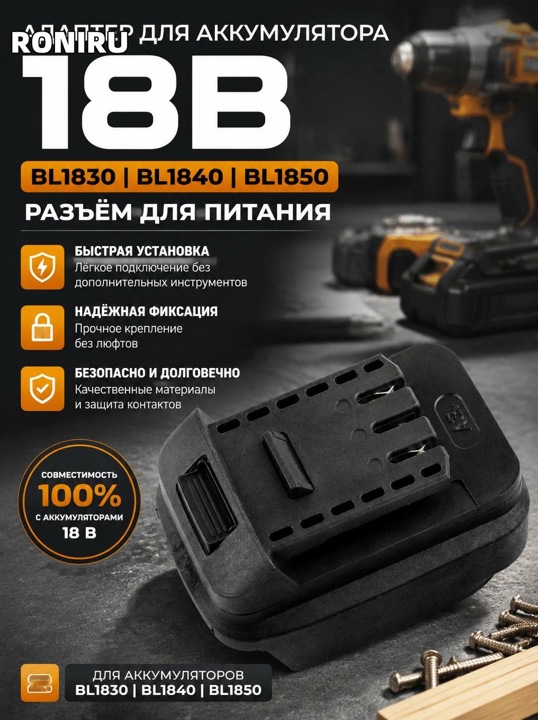 Адаптер для аккумулятора 18 В BL1830 BL1840 BL1850 — разъём для питания, быстрая установка и надёжная фиксация