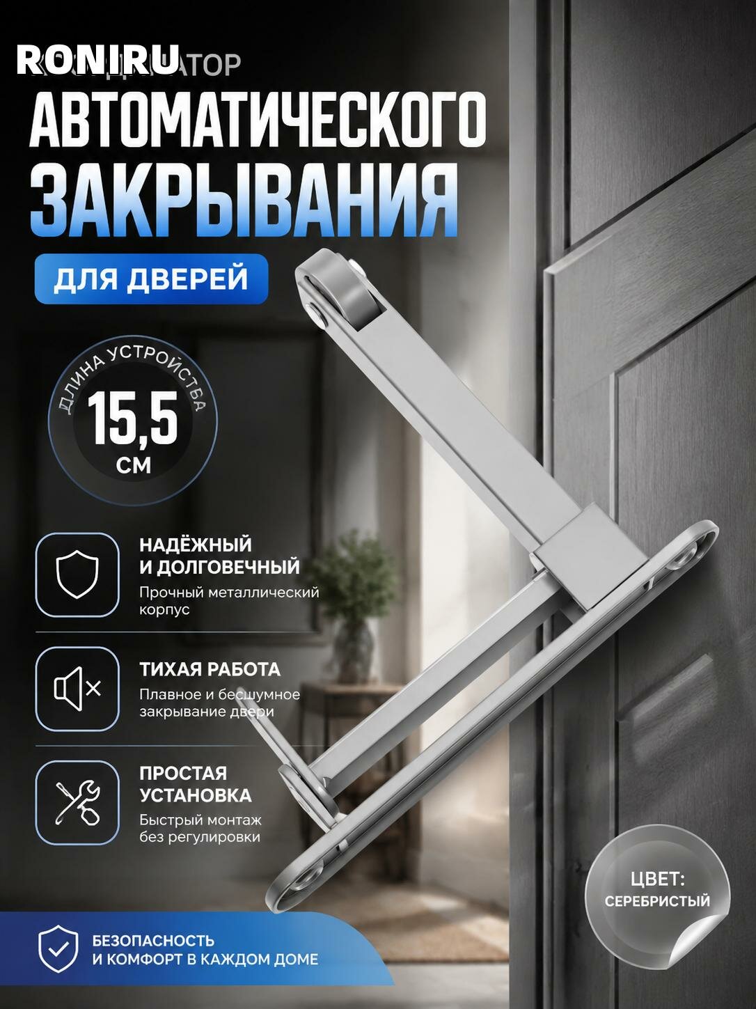 Координатор автоматического закрывания дверей, секвенсор 15,5 см, серебристый — доводчик для коридора и прихожей