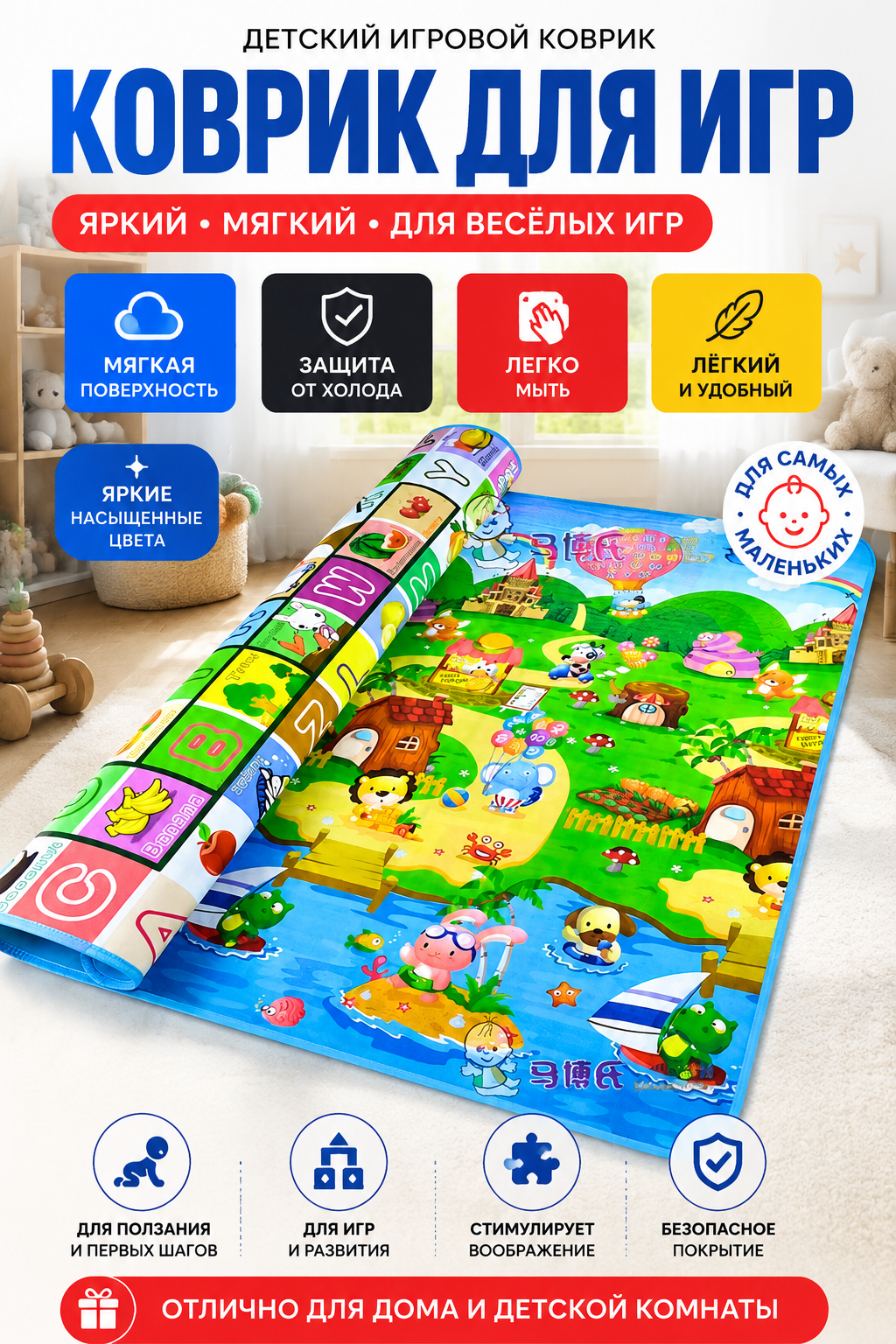 Двухсторонний детский игровой коврик для ползания 200х180x0.5cm