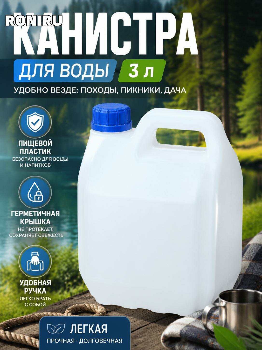 Канистра для воды 3 л — тара из пищевого пластика с герметичной крышкой и удобной ручкой для походов и пикников везде