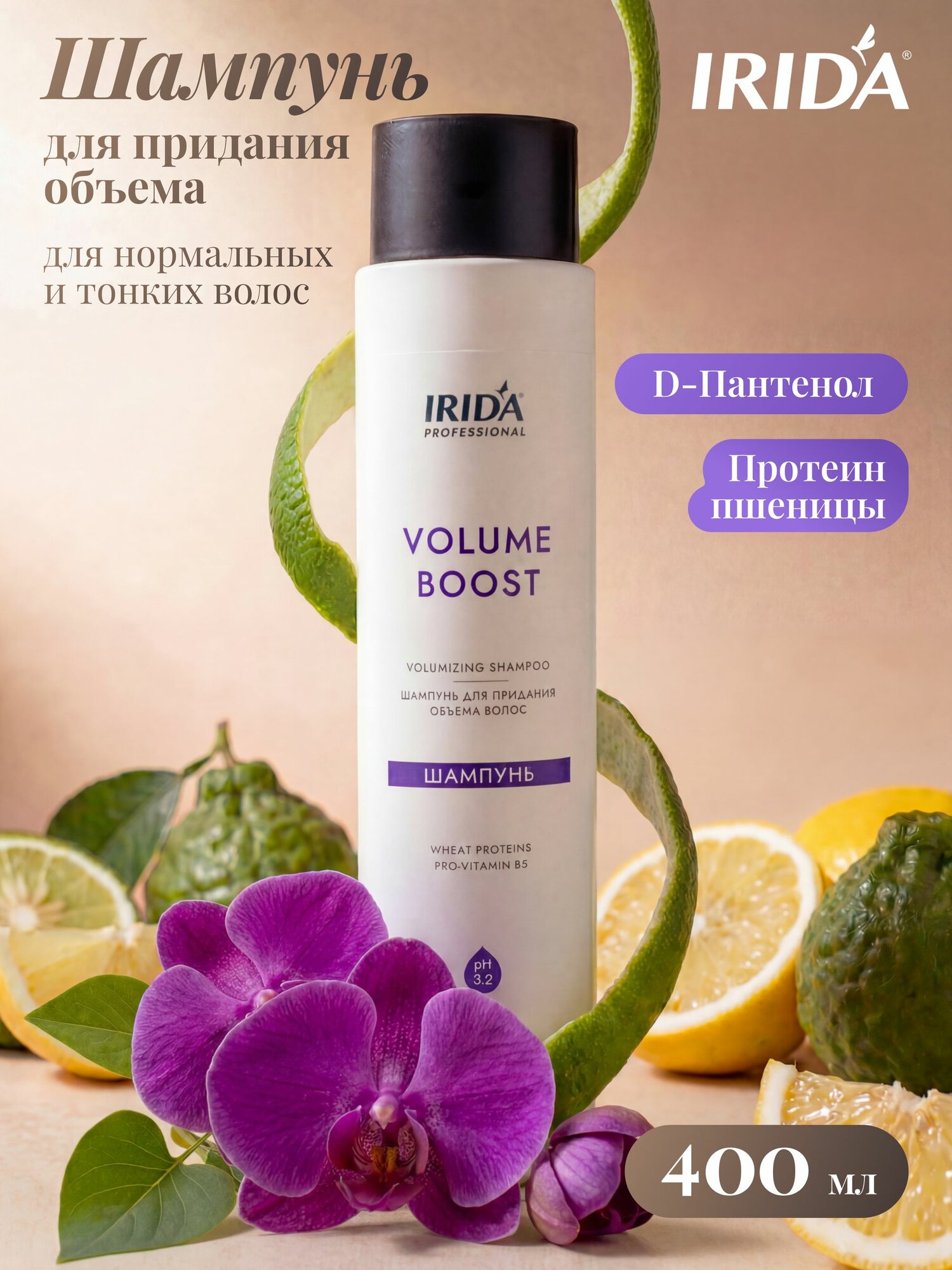 IRIDA шампунь для волос женский, для объема волос, для нормальных 400 мл