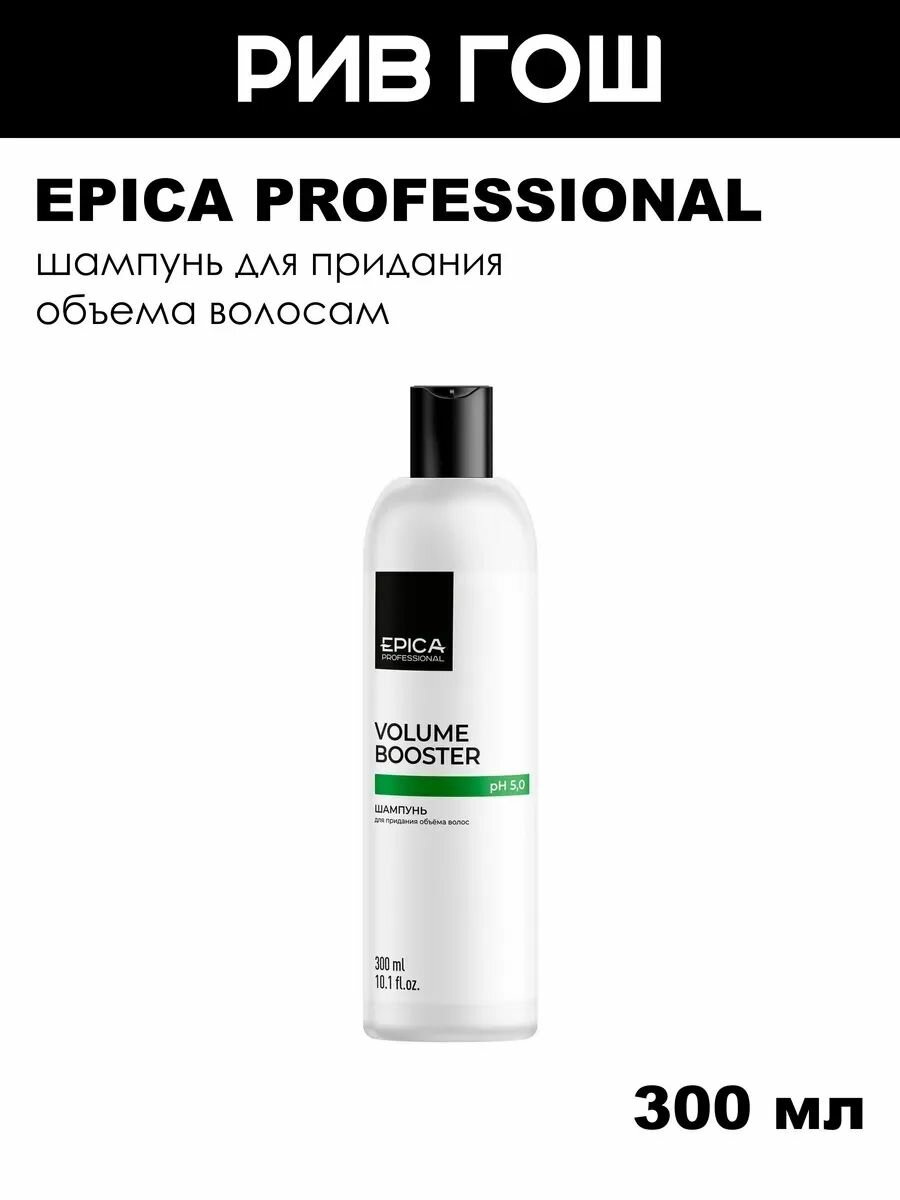 EPICA PROFESSIONAL Шампунь для придания объема волос, 300 мл