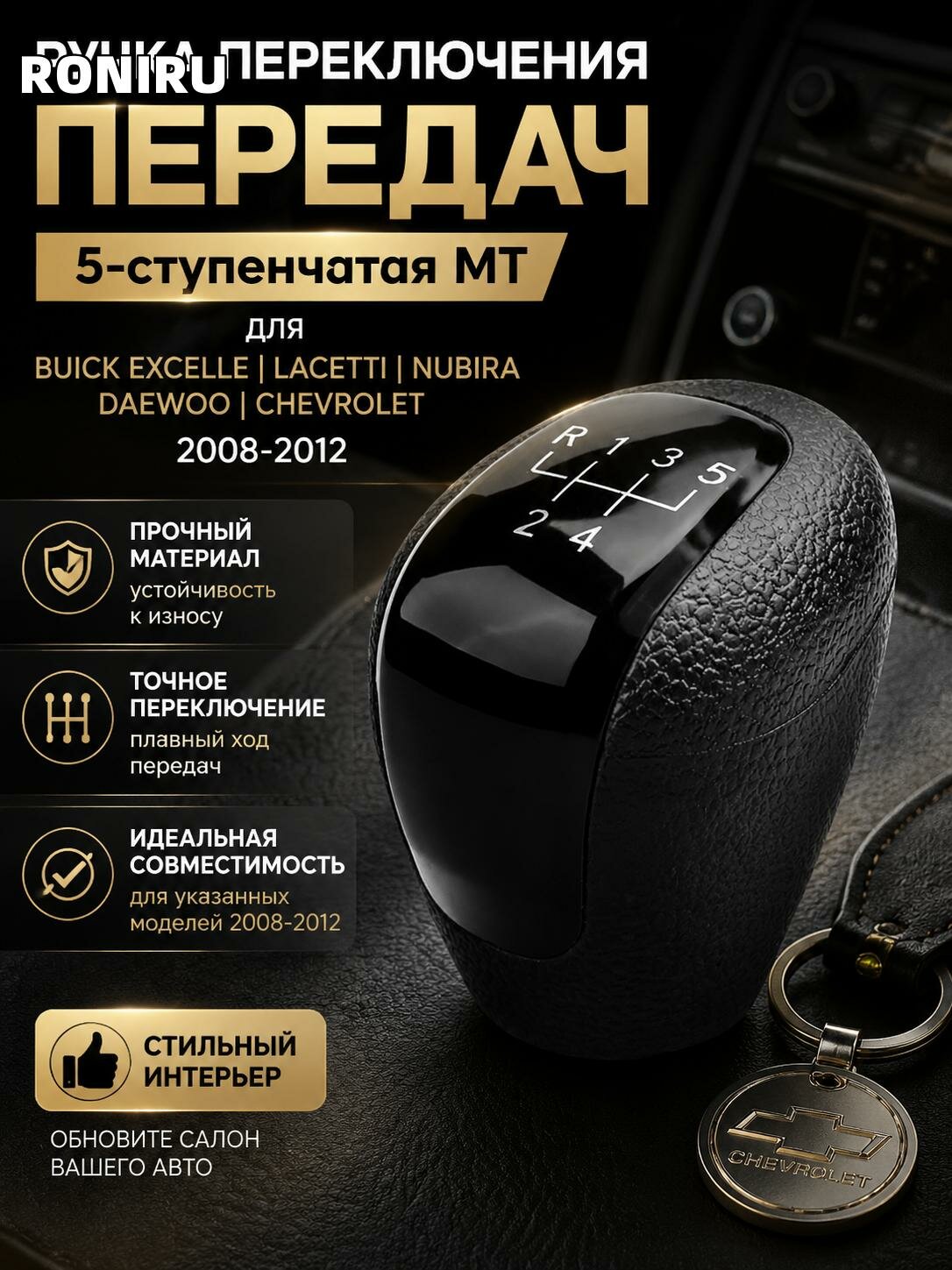 Ручка переключения передач 5-ступенчатая MT для Buick Excelle Lacetti Nubira Daewoo Chevrolet 2008-2012 стильная