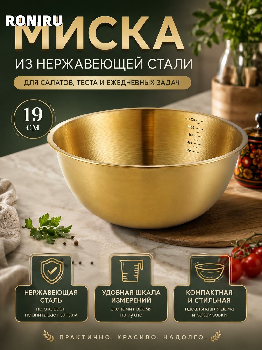 Миска из нержавеющей стали 19 см для салатов и теста — универсальная кухонная миска компактная и стильная для дома