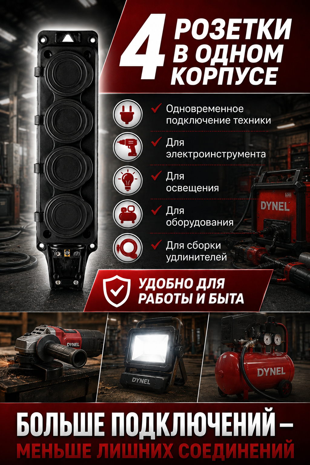Розетка с крышками каучуковая (переносная колодка) четырехместная IP54, 16A, 230B, цвет Черный DYNEL