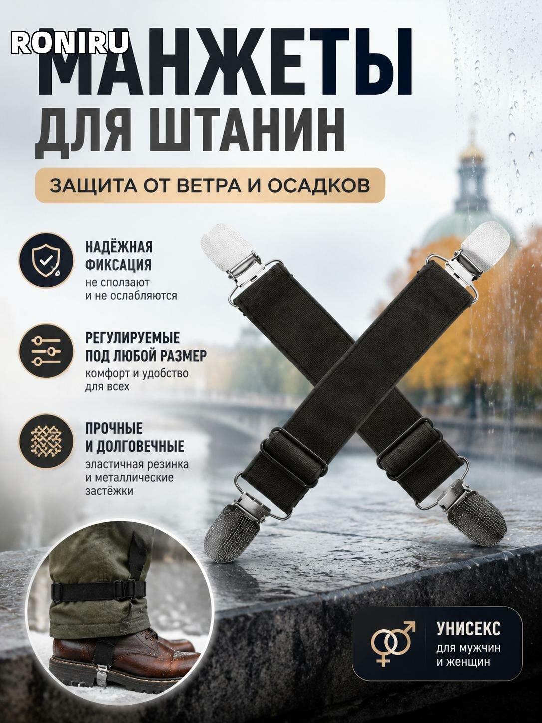 Манжеты для штанин, универсальные металлические застежки с резинкой для защиты от ветра и осадков — регулируемые фиксаторы низа брюк унисекс