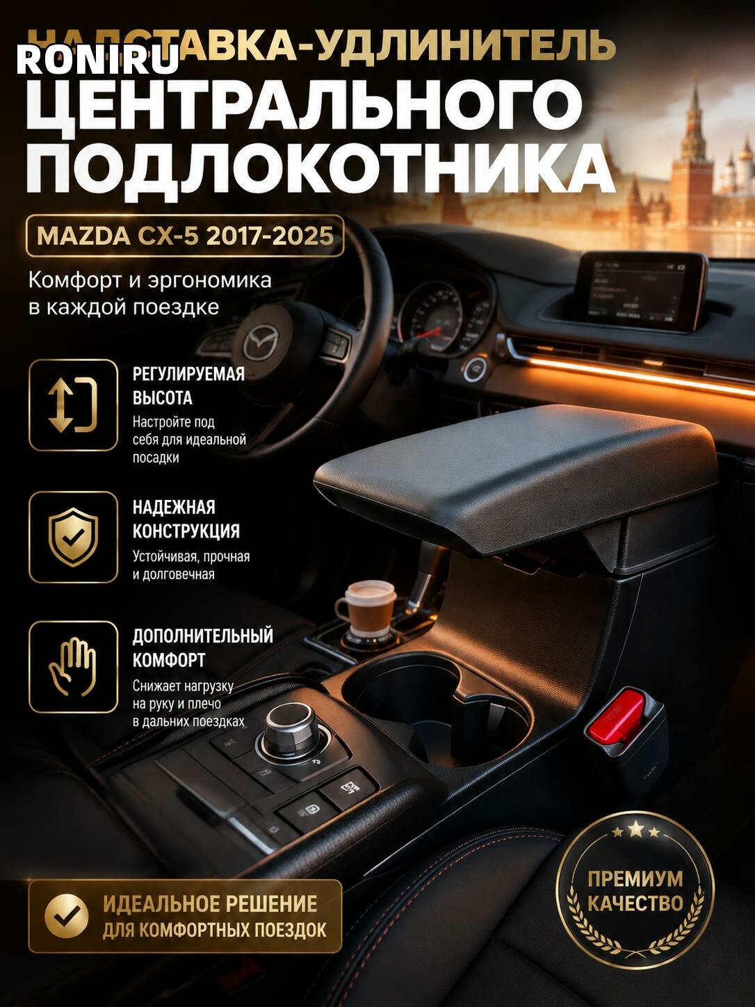 Надставка-удлинитель центрального подлокотника для Mazda CX-5 2017-2025, регулируемая высота для комфорта и эргономики в салоне