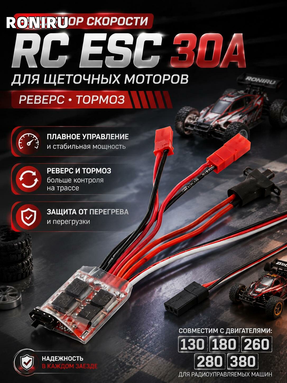 Регулятор скорости RC ESC 30A для щеточных моторов, с реверсом и тормозом, совместим с двигателями 130 180 260 280 380 для радиоуправляемых машин