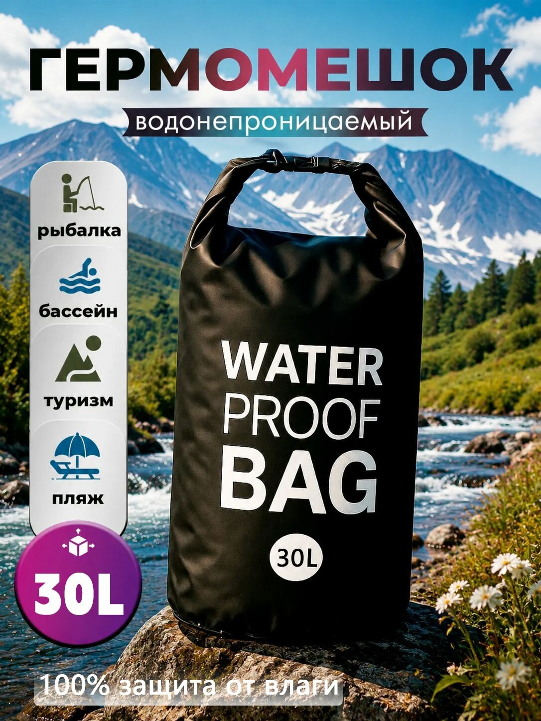 Гермомешок 30л, Чёрный, желтый, герморюкзак водонепроницаемый с лямками для сплава, похода, рыбалки, Dry bag рюкзак