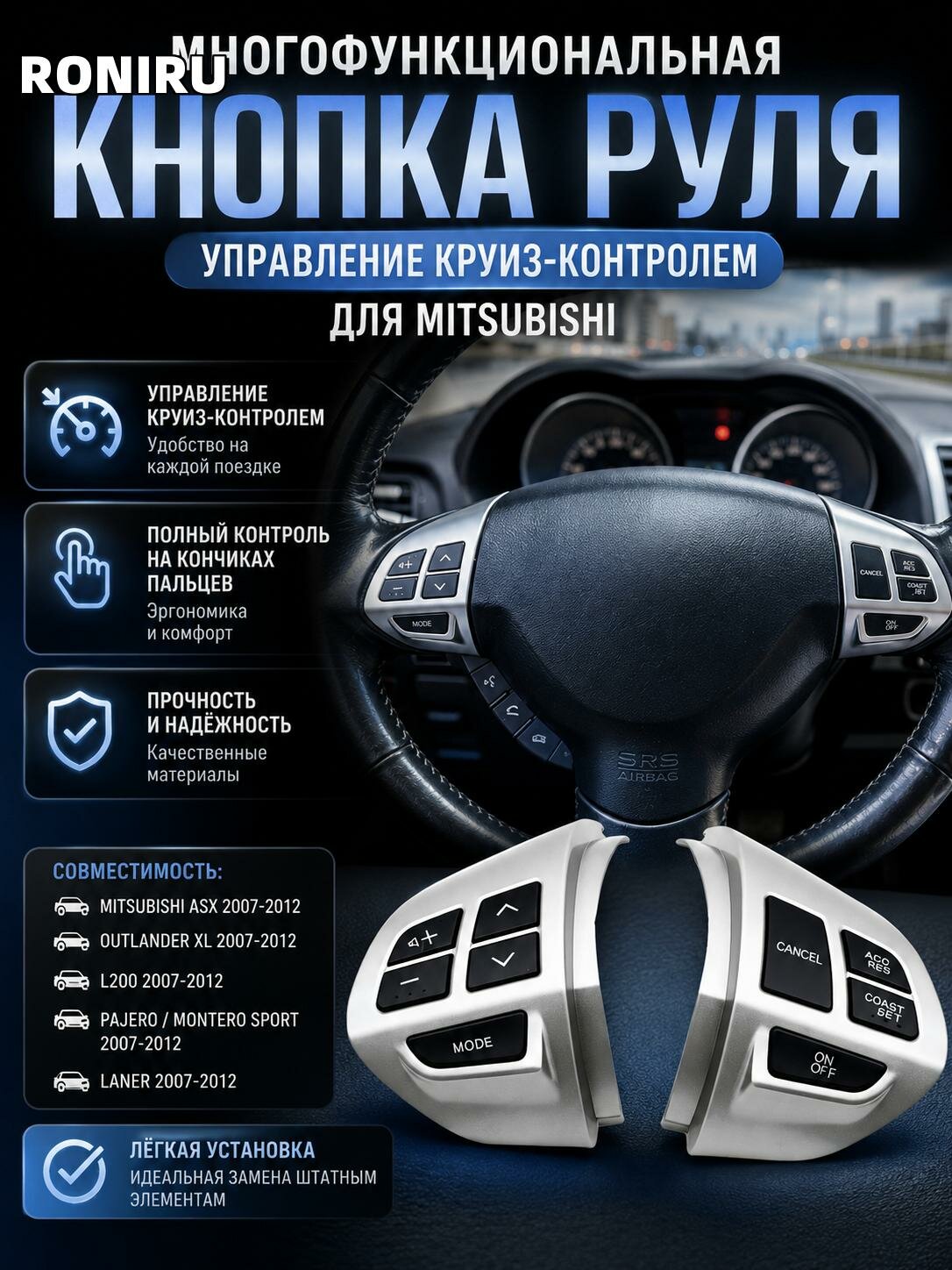 Многофункциональная кнопка руля, управление круизным выключателем для Mitsubishi ASX 2007-2012 Outlander XL L200 Pajero Montero Sport Laner