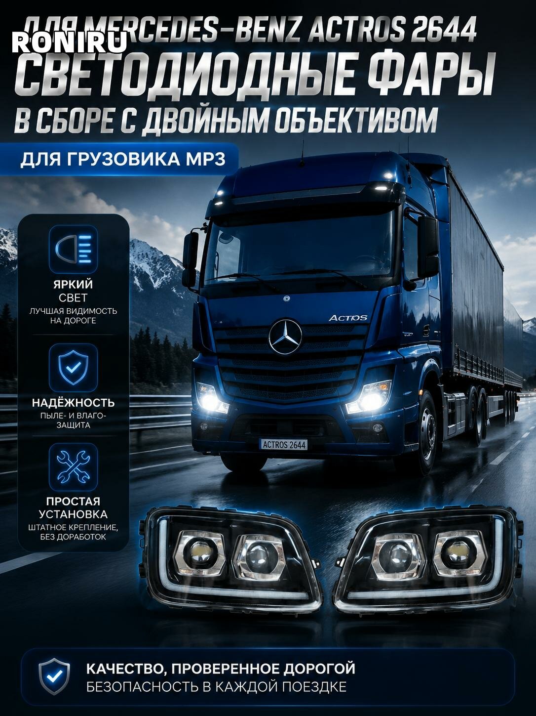 Для Mercedes-Benz ACTROS 2644, модифицированная привело фара в сборе с двойным объективом для грузовика MP3