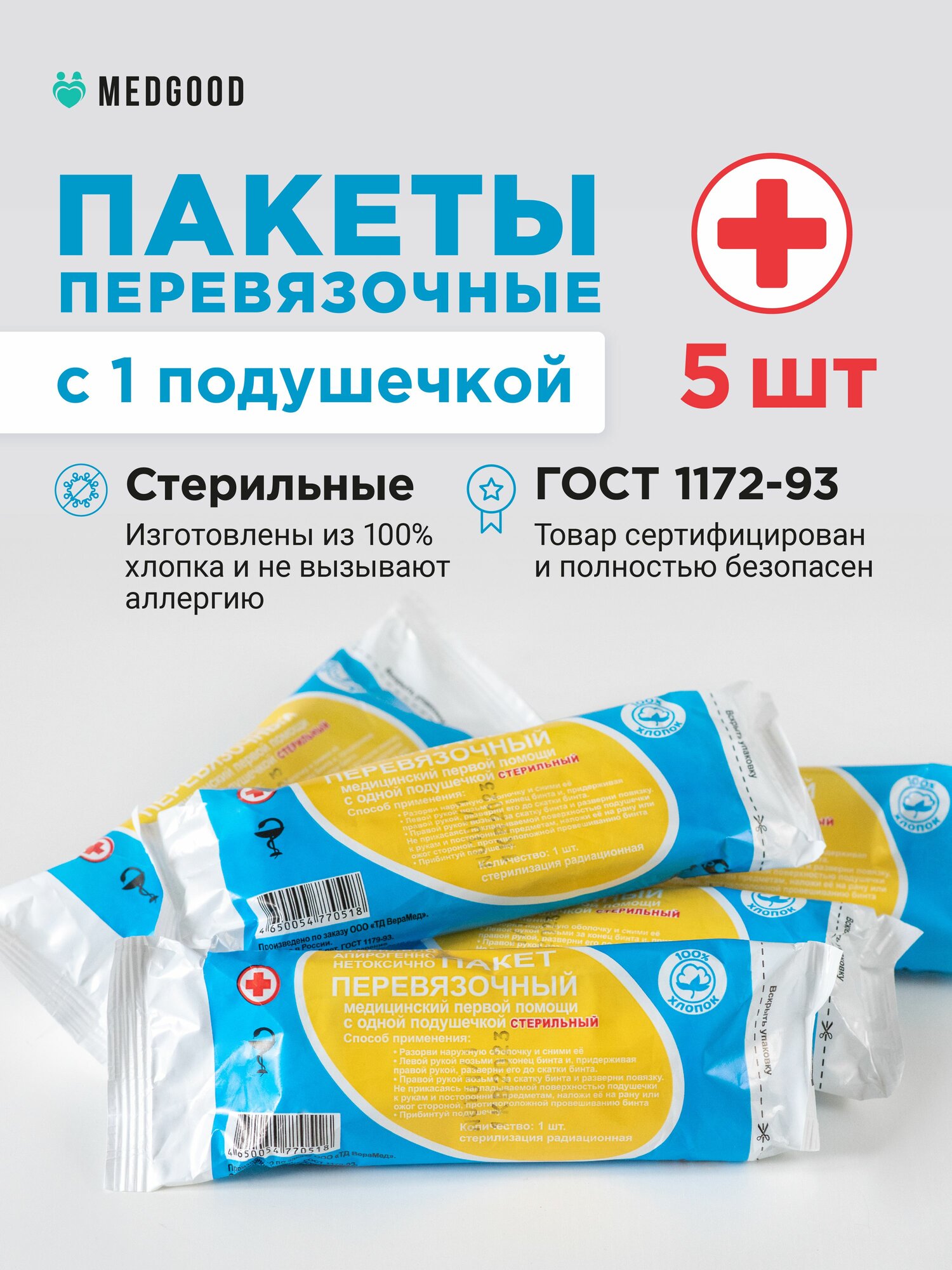 Товар для повседневного использования, ИПП-1 Перевязочный пакет индивидуальный стерильный с одной подушкой 5 шт