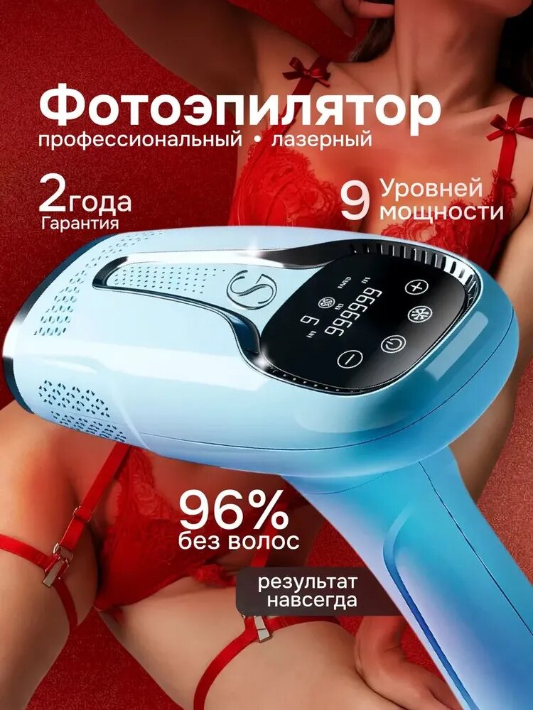 Лазерный фотоэпилятор IPL с охлаждением для удаления волос
