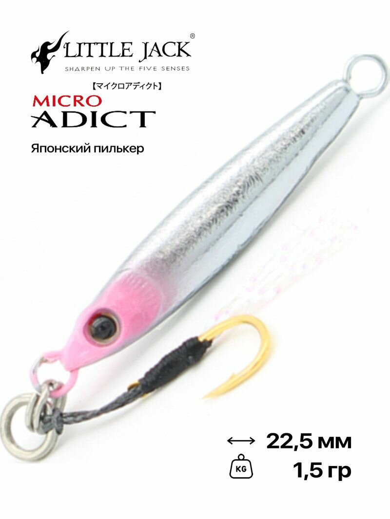 Пилькер Little Jack Micro Adict, 22,5 мм, 1,5 гр, #06