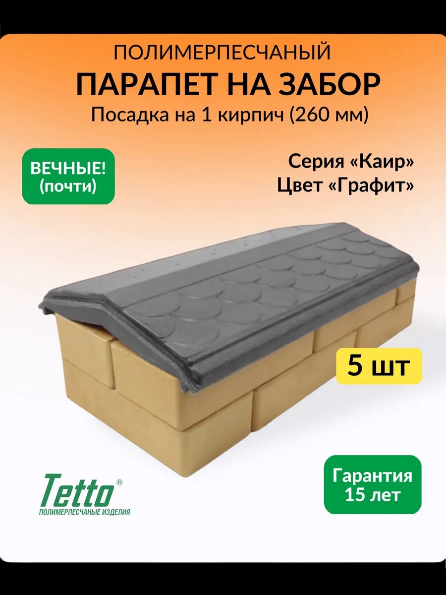 Парапет забора полимер Графит Tetto Элит Чешуя 250 мм 5 шт