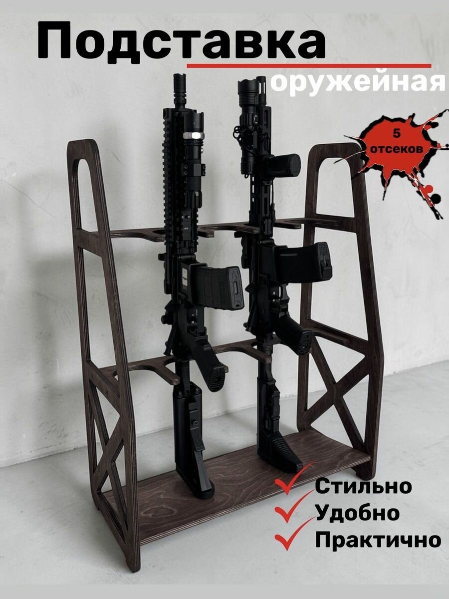 Опора для ружей