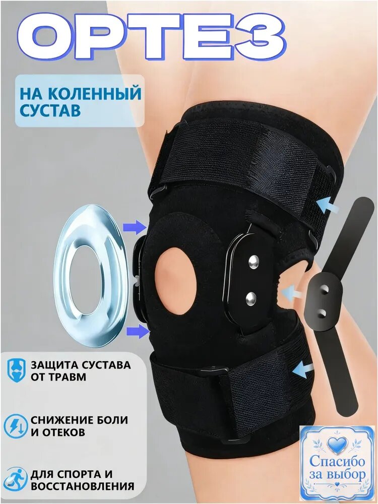 Защита колена
