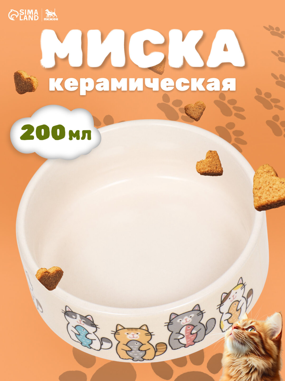 Миска керамическая для животных "Парные коты" 200 мл, 10,5 х 4 см