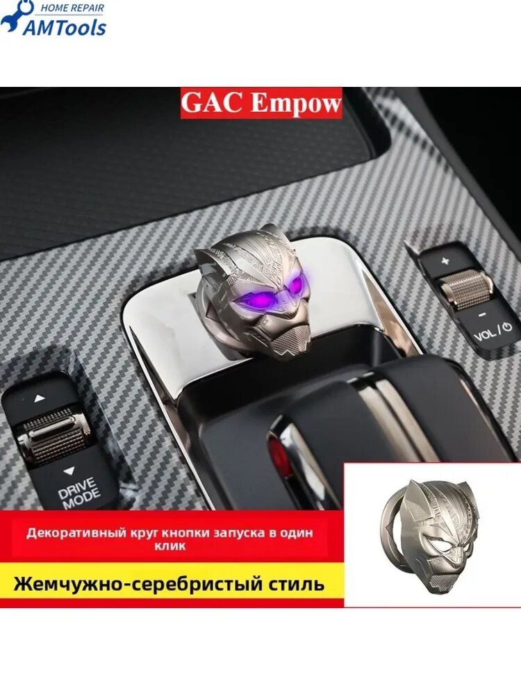 Крышка На Кнопку Старт/стоп GAC Empow, Декоративный круг, Серебристый стиль
