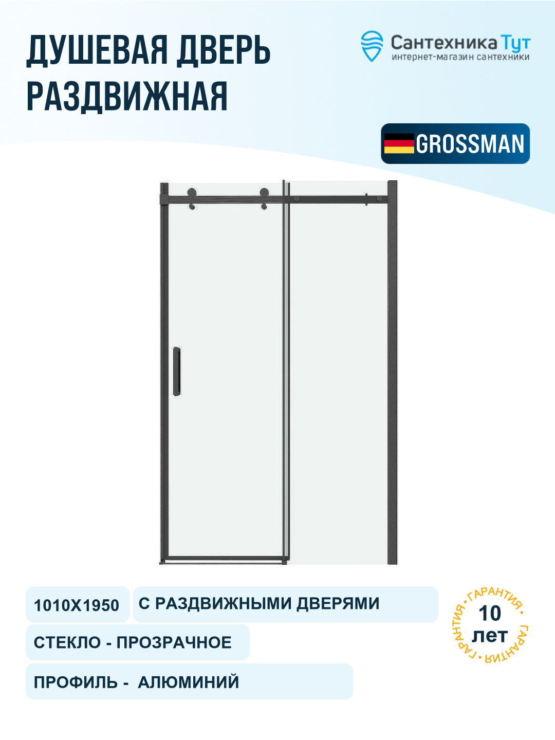 Душевая дверь Grossman Classic 100 100. K33.04.100.42.00 профиль Графит сатин стекло прозрачное