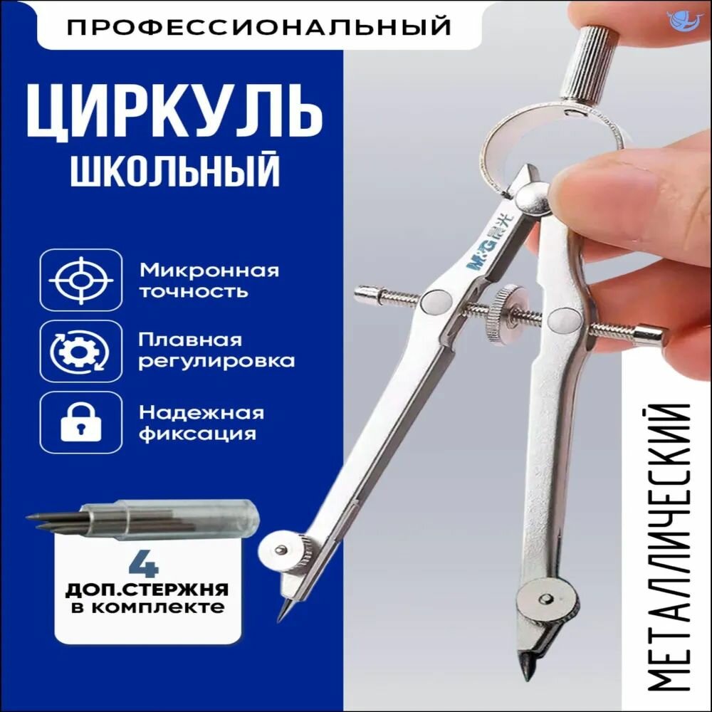 Циркуль чертежный металлический с грифелем в футляре