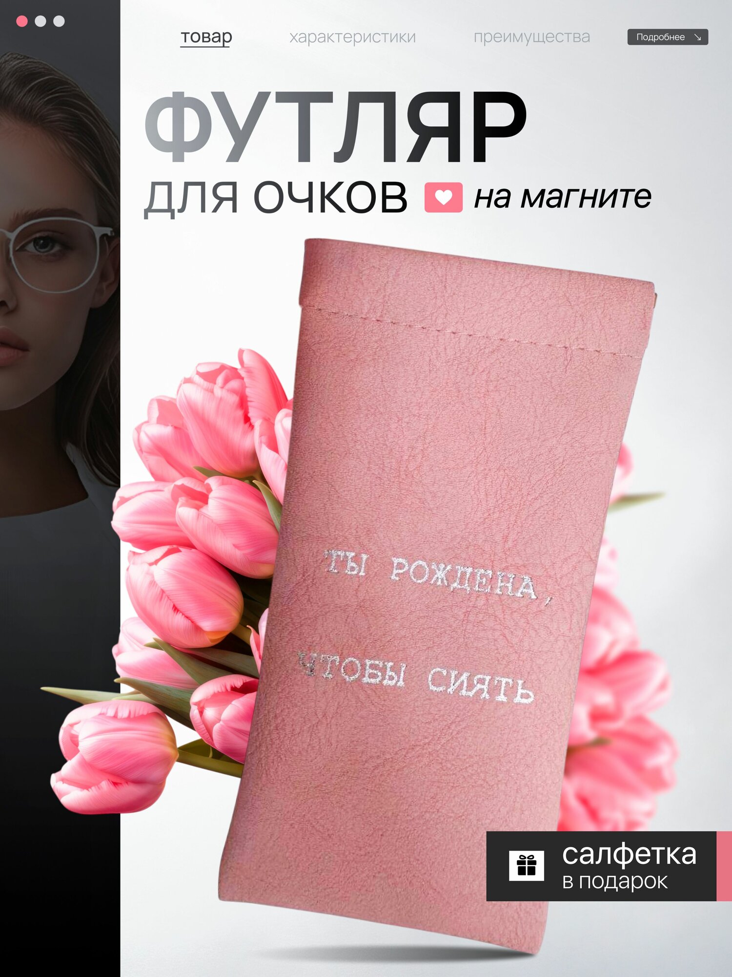 Футляр для очков