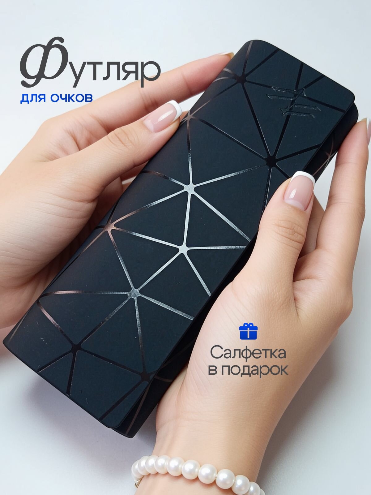 Футляр для очков