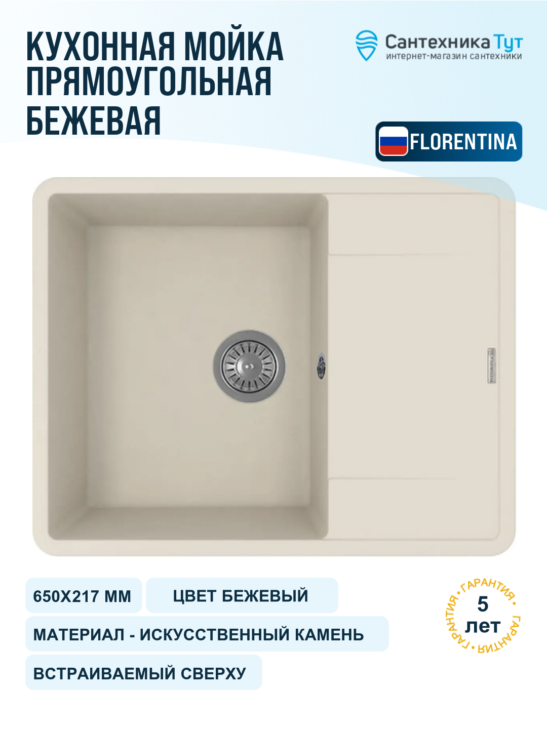 Мойка для кухни Florentina 65х51 17.030. C0650.202 шампань, 1 чаша, кварцевый композит