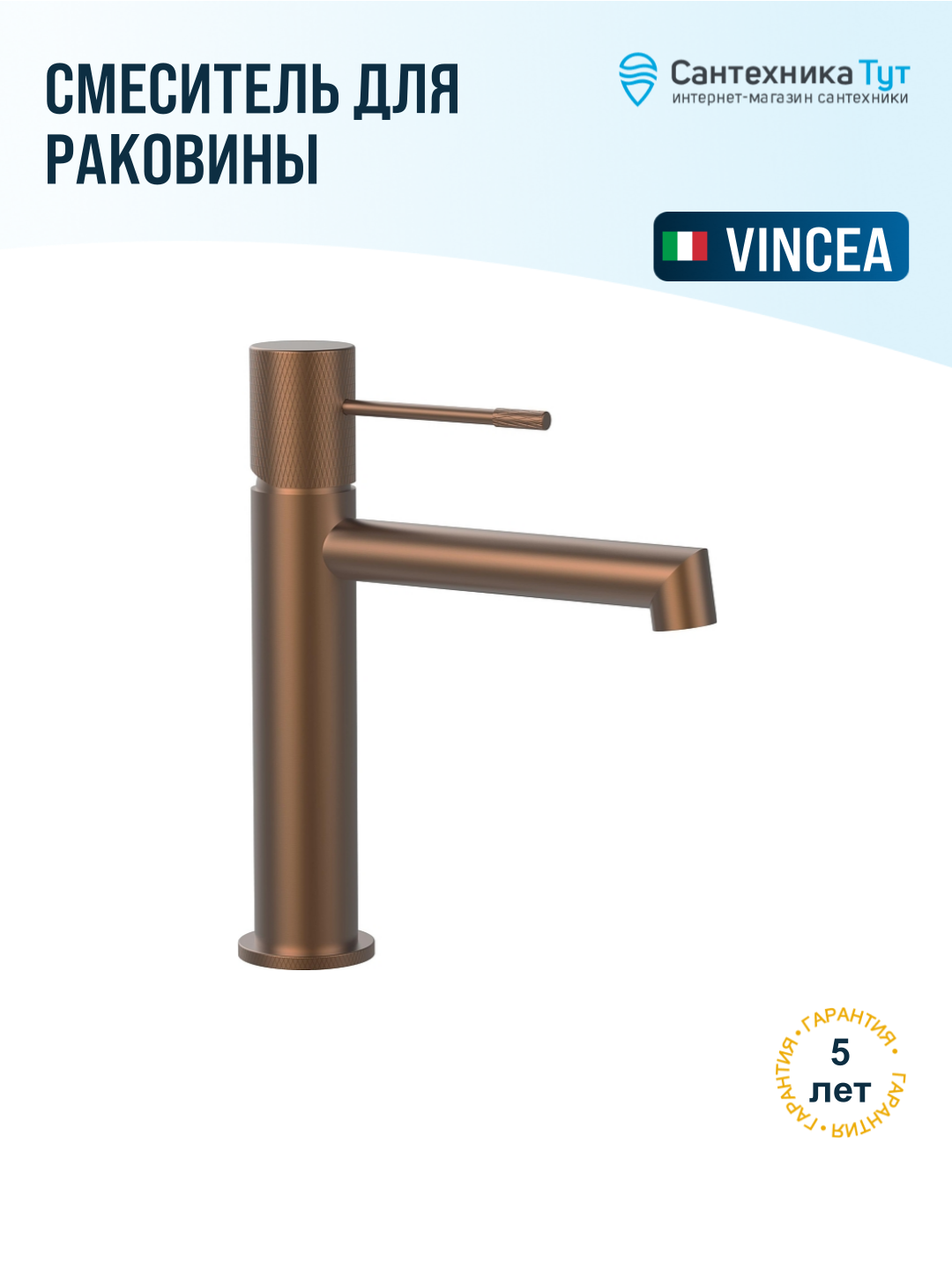 Смеситель для раковины Vincea Desire VBF-1D1BC цвет Брашированная медь