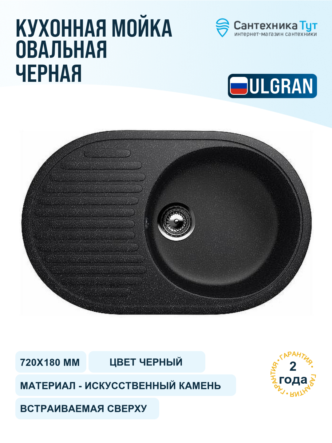 Мойка для кухни Ulgran 72х45,5 U-107-308 черная, 1 чаша, искусственный мрамор