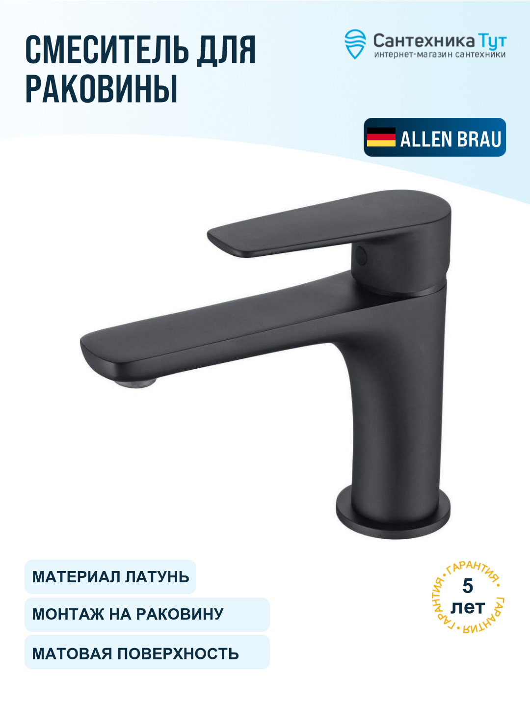 Смеситель для раковины Allen Brau Eclipse 2.0 5. E1A01-31 черный матовый, рычажное управление, латунь