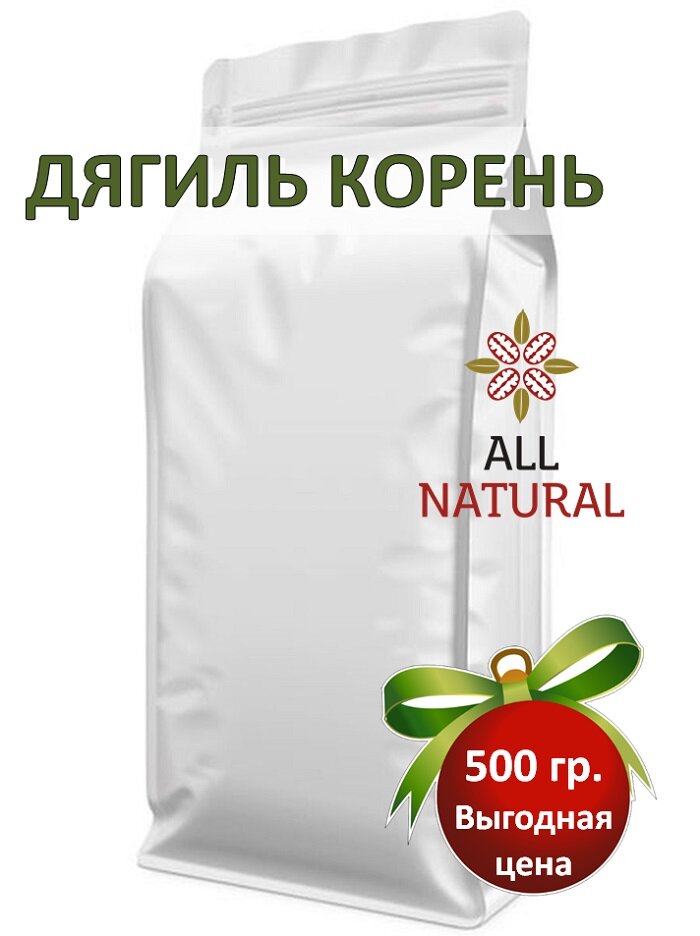 Дягиль корень натуральный сушеный резанный, All Natural, 500гр