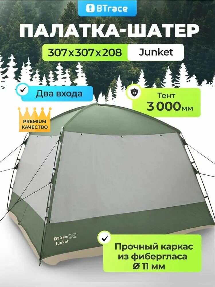 Шатер туристический с москитной сеткой и двумя входами BTrace Junket
