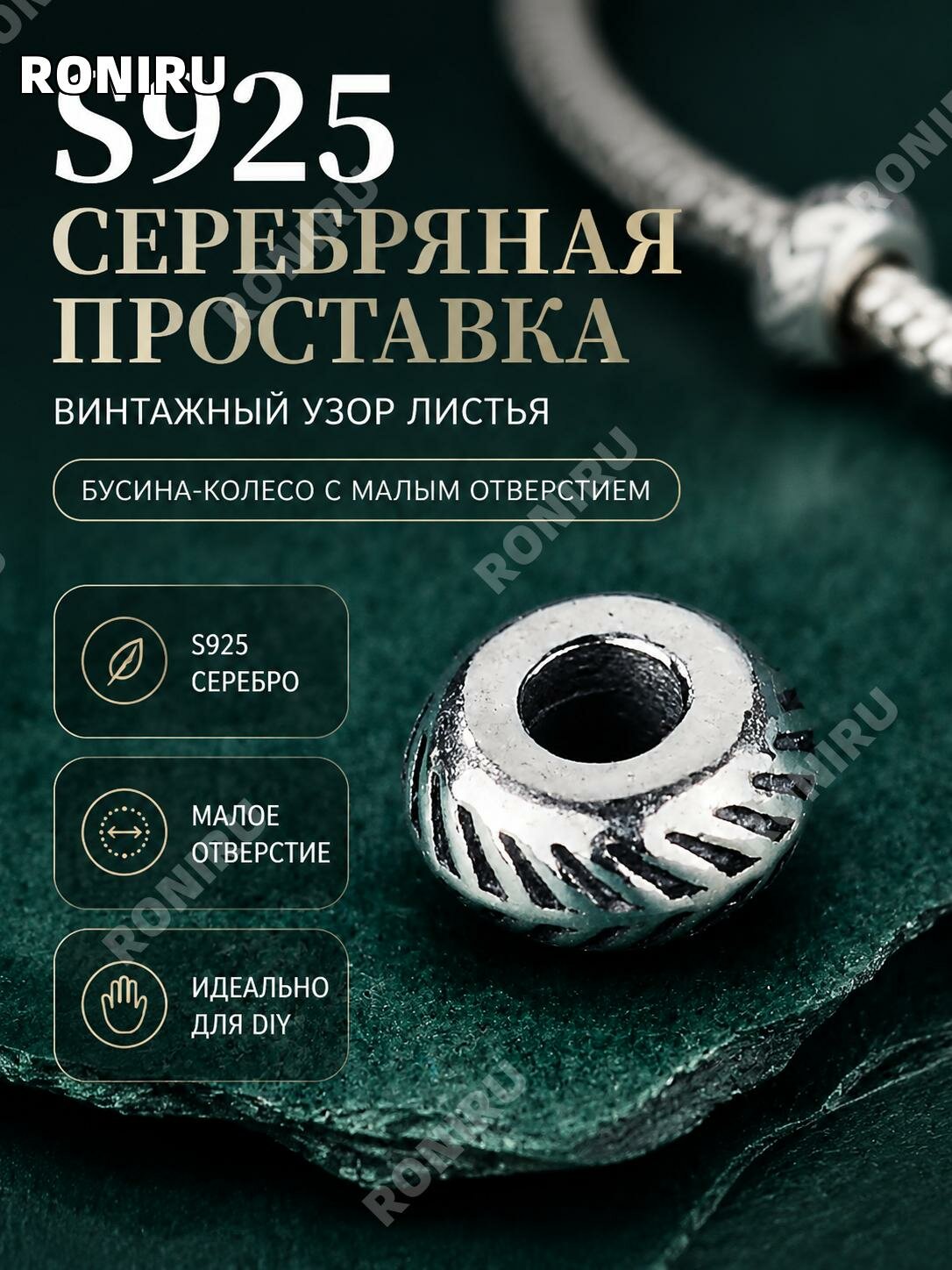 Серебряная бусина-разделитель S925 с узором листьев для рукоделия