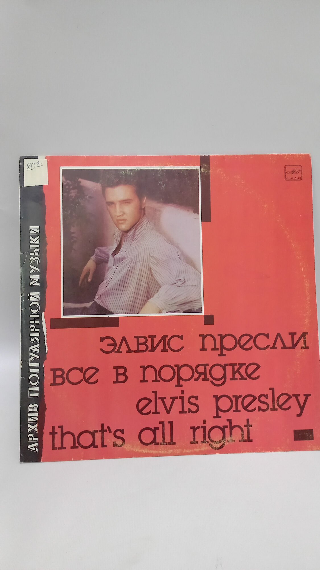 Пластинка виниловая пластинка Элвис Пресли - Всё в порядке, записи 1954-1958 года
