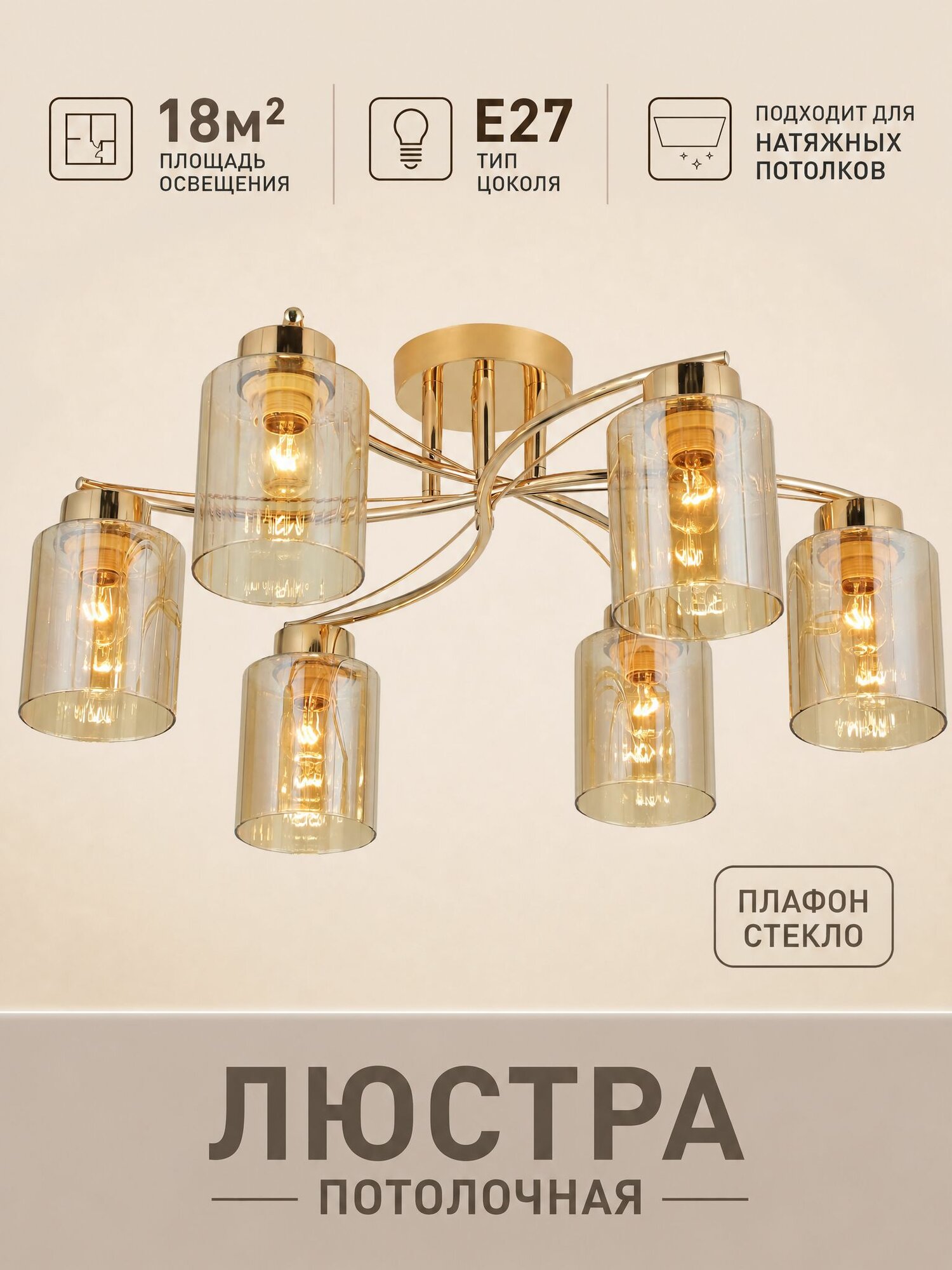 Люстра Символ Света потолочная 07653/6, цвет-золото, Е27