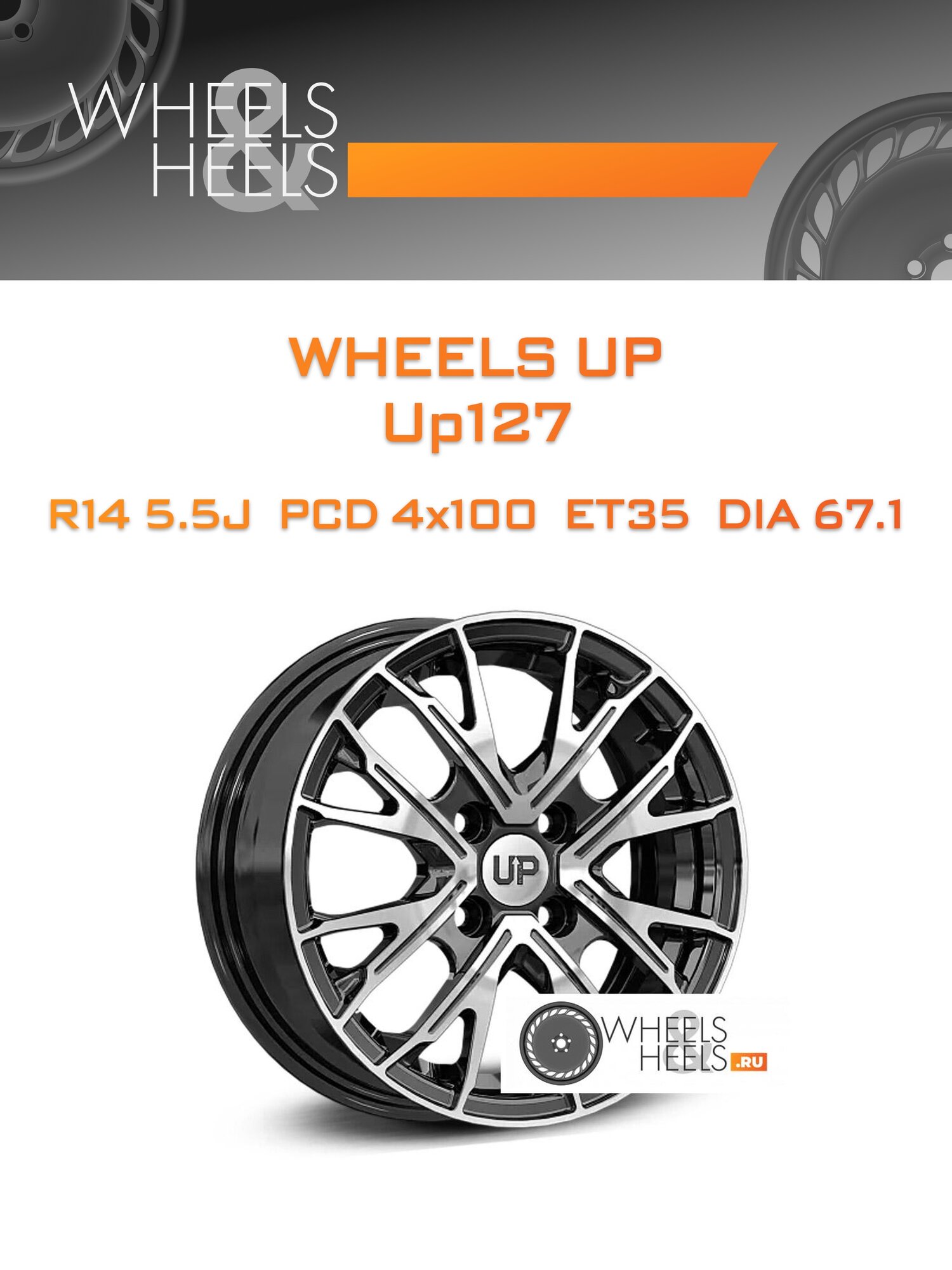 Диск автомобильный литой Wheels UP Up127 14x5.5 4x100 et35 dia67.1 Черный с полированной лицевой поверхностью
