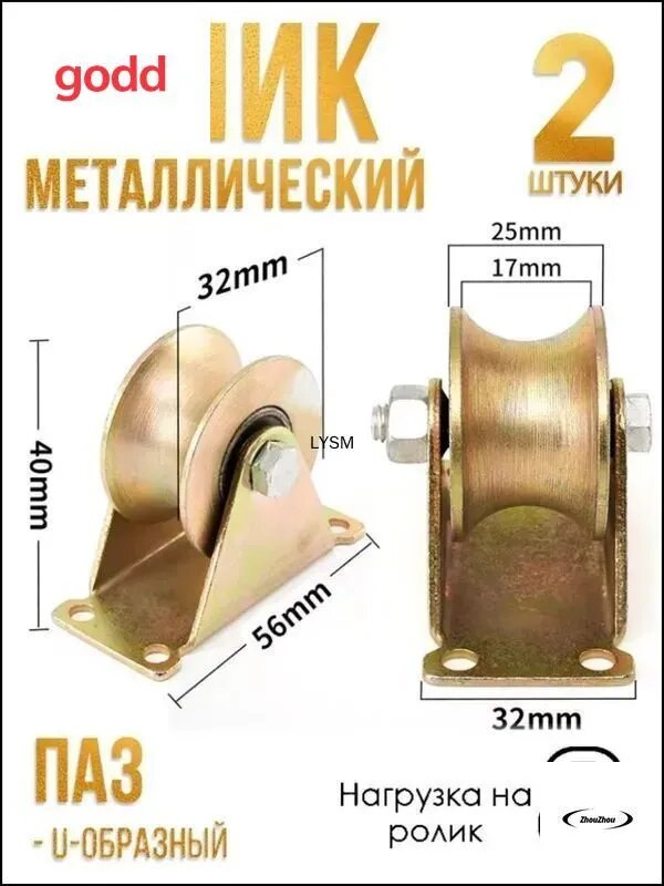 Эксклюзивные платформенные ролики металлические, 2 шт