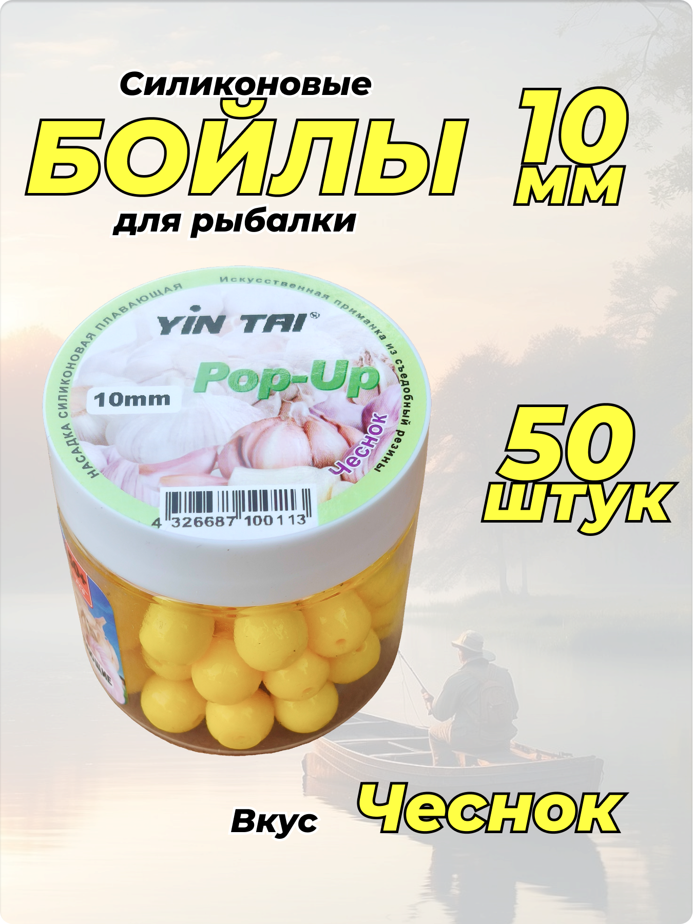 Приманка для рыбалки Jin Tai "Чеснок", плавающая, 10мм, 50шт