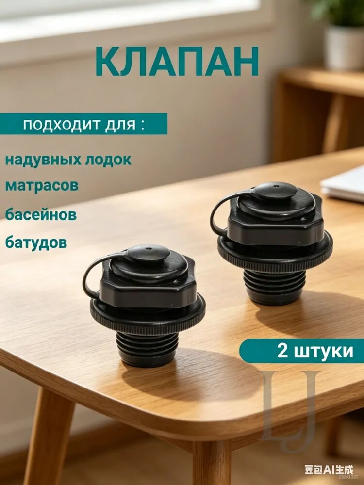 Клапан Intex для матрасов и лодок ПВХ