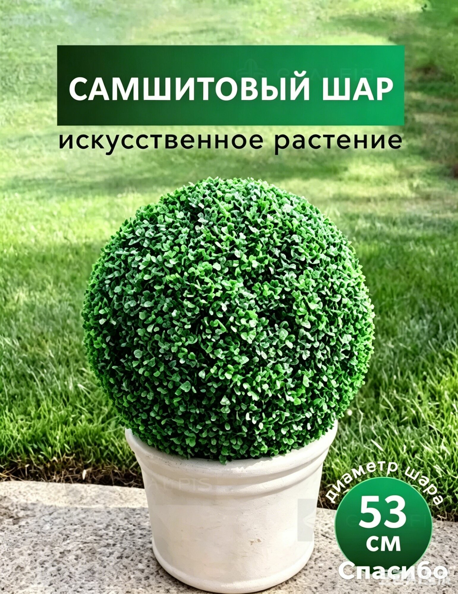 Искусственный травяной шар, диаметр 53 см, декор самшит искусственный