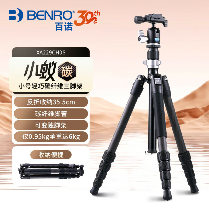 Benro XA229CH0S Xiaoyi компактная углеродно-волоконная обратная складная туристическая штатив для беззеркальных и
