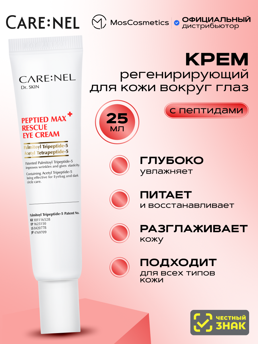 Регенерирующий пептидный крем для зоны вокруг глаз Peptied max Rescue eye cream