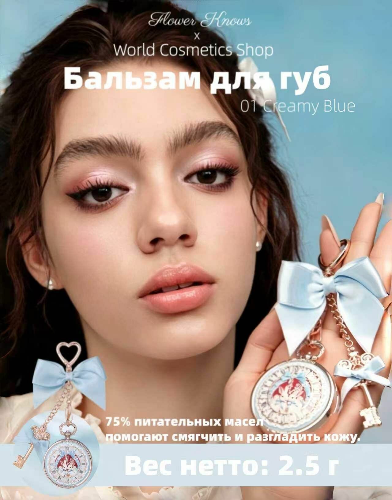 Новый бальзам для губ Bunny Garden Lip Balm 01 Creamy Blue от Flowerknows.