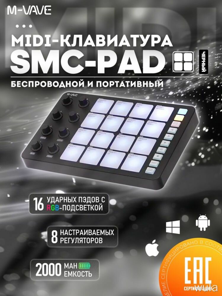 M-VAVE SMC-PAD MIDI пэд-контроллер, 16 пэдов, Note Repeat, Bluetooth MIDI, Черно-белый