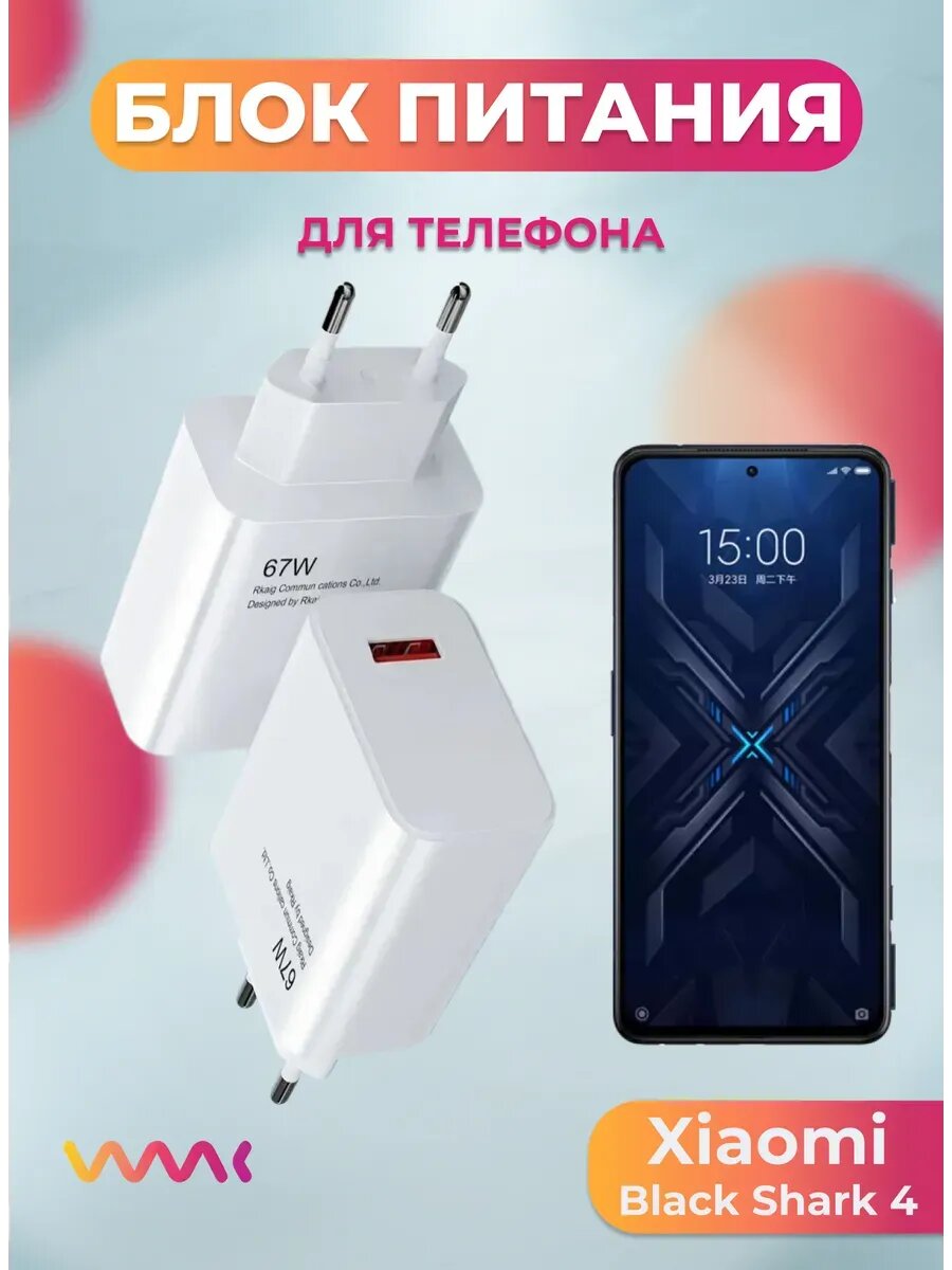 Блок питания для Xiaomi Black Shark 4.
